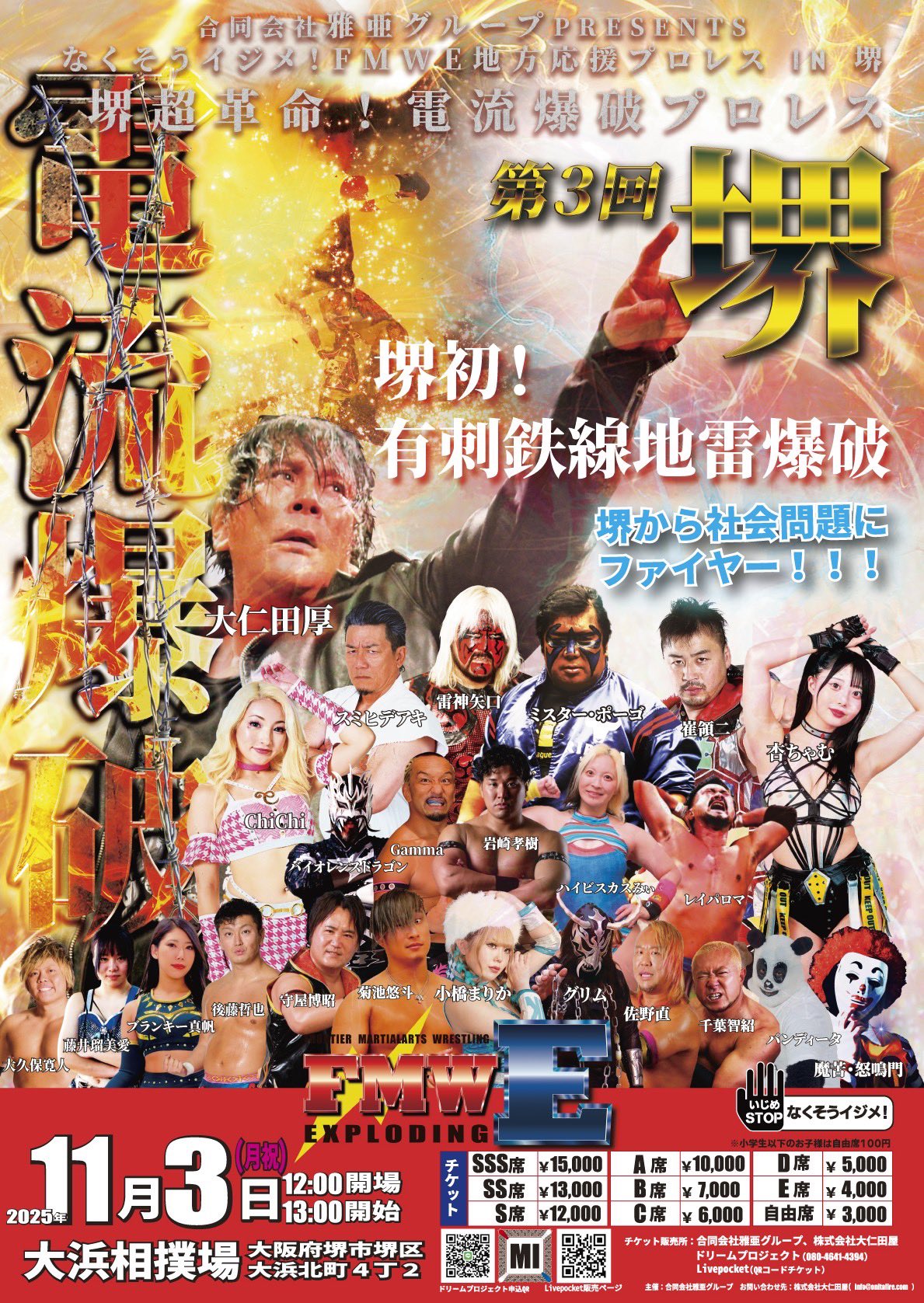 FMWE堺大会 | 魔苦・怒鳴門official